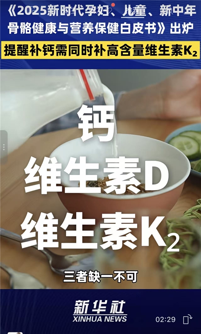 《2025新时代孕妇、儿童、新中年骨骼健康与营养保健白皮书》重磅发布，UBIO优碧欧维生素DK镁引领科学补养新趋势_健康_商广网